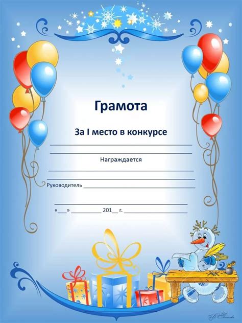 Шаблон диплома для награждения (49 фото)
