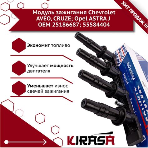 Модуль зажигания Chevrolet AVEO, CRUZE; Opel ASTRA J 25186687; 55584404 ...