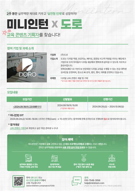 미니인턴x도로 단 2주만에 프로젝트 수행하고 취업까지 ‘교육 기획에 관심 있다면 주목 ~918 마감임박 공모전 대외활동 링커리어