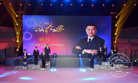 吉林好人先锋企业家 吉网