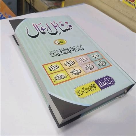 Urdu Fazail E Amal Islamic Book Page 100 Pages At ₹ 190 Piece In New