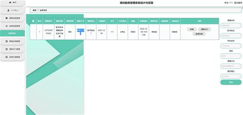 基于springboot vue高校教务管理系统 计算机源码 软件工程专业源码成品 小熊源码网