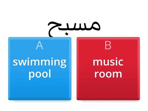 في مدرستي Quiz