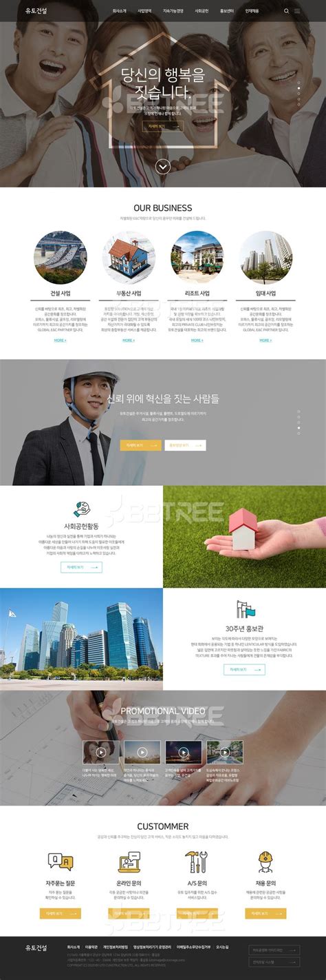 비즈니스웹템플릿 006 B064 유토이미지 웹디자인 웹템플릿 기업 웹 웹디자인 반응형 원페이지 원스크롤링 템플릿 메인 서브 세트 회사 비즈니스