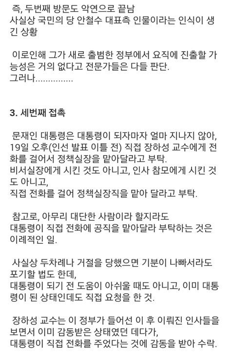 문대통령의 장하성교수를 위한 넘사벽 영입 작전 인스티즈instiz 이슈 카테고리