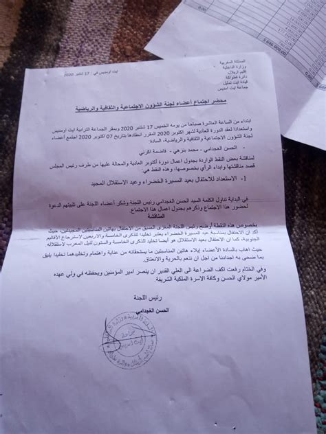 ‫محضر اجتماع لجنة الشؤون الاجتماعية و قضايا أيت أومديس Facebook‬