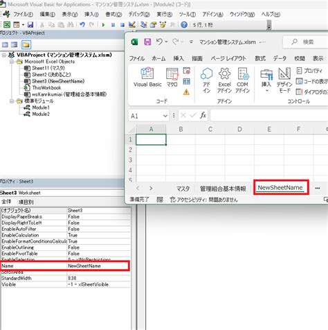 Excelシートのオブジェクト名をVBAで変更する方法 縁紡ぐ