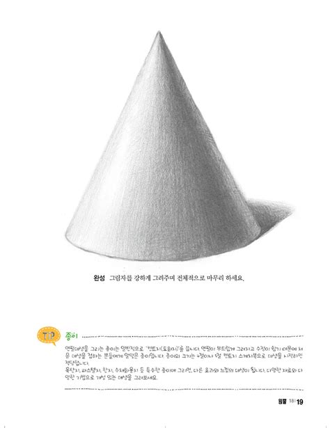 알라딘 미리보기 Follow Me 기초 연필 데생