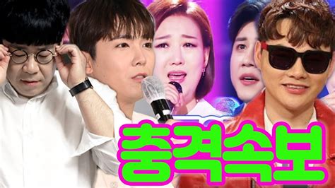 트롯2 9회 현장 어수선 박서진이 탈락 후 마주한 마스터들의 소름돋는 현실조영수와 마스터 이홍기는 큰 논란을 있다