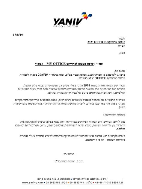 מכתב הכרות לדיירים Pdf