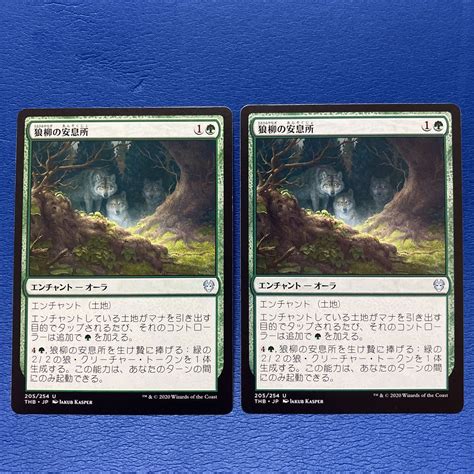 Yahooオークション 狼柳の安息所wolfwillow Haven日本語版 Mtg Thb