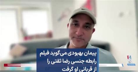 پیمان بهبودی می‌گوید فیلم رابطه جنسی رضا ثقتی را از قربانی او گرفت