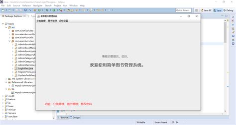 【原创课设】java swing mysql简单图书管理系统 代码 当牛作码