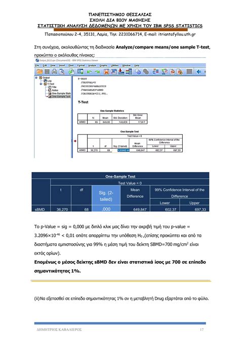 Στατιστική Ανάλυση Δεδομένων με χρήση του πακέτου Ibm Spss Statistics 23 Pdf