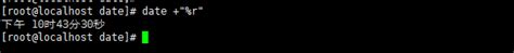 Linux下date命令详解及cc代码实现 知乎 Linux下date命令详解及cc代码实现 知乎