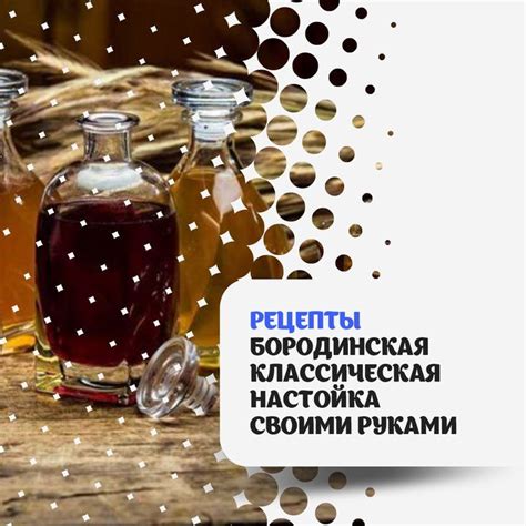 Рецепт – Бородинская классическая настойка своими руками. | Save, Quick