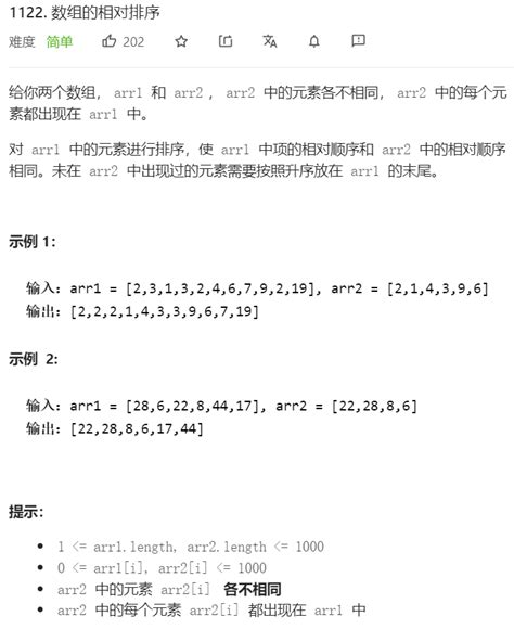 【leetcode1122】数组的相对排序（哈希or自定义sort） Csdn博客