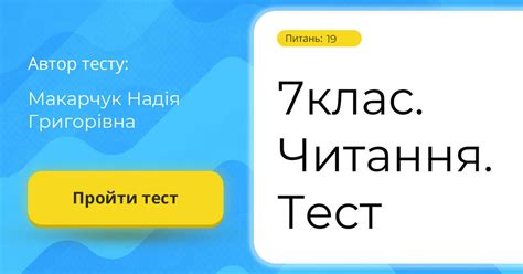 7клас Читання Тест Тест на 19 запитань Німецька мова