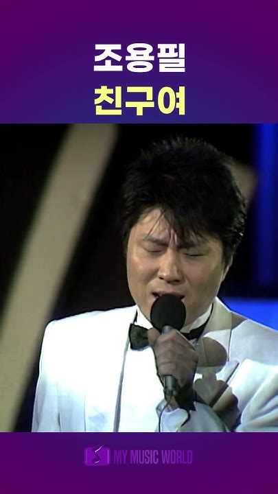 조용필 － 친구여 Youtube