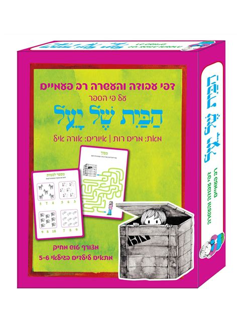 דפי עבודה הבית של יעל סטימצקי