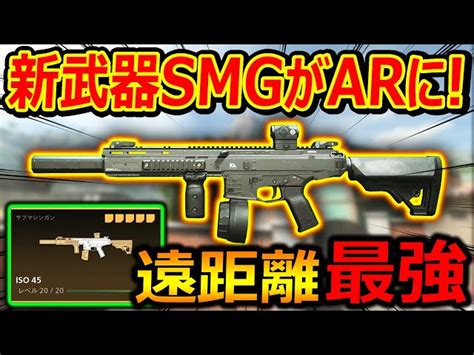 【codmw2】新武器smgiso 45がarカスタムに『遠距離カスタムがマジ瞬溶けなんだが』【apc45 実況者ジャンヌ