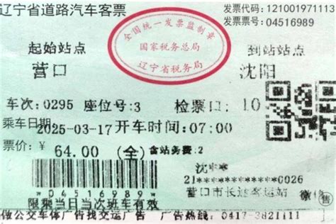 汽车车票是什么意思 伴游天下®伴游网