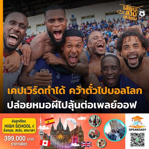 เสียบสามเหลี่ยม ทีมชาติเคปเวิร์ด Facebook
