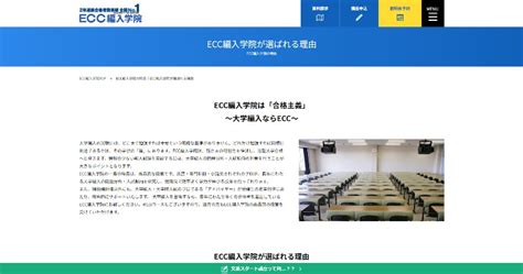 Ecc編入学院の双方向型授業のメリットや学費、口コミを調査