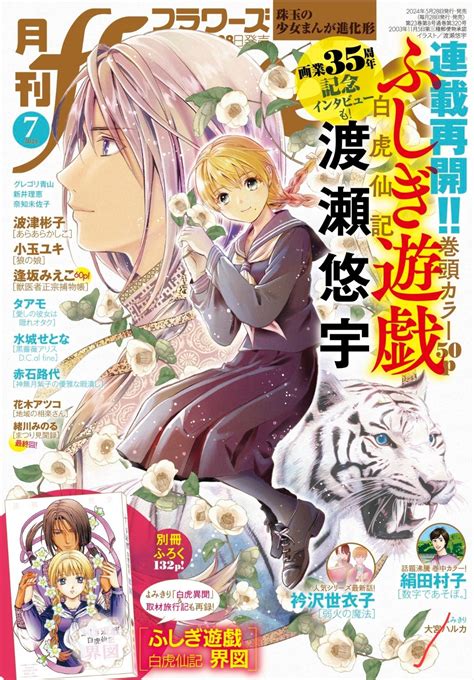 Fushigi Yugi Byakko Senki Is Back Rfushigiyugi