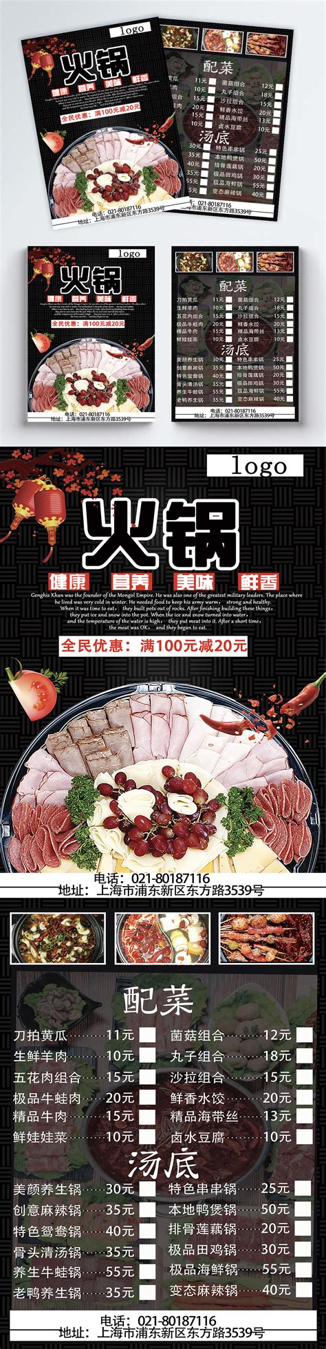 Hotpot Menu Flyer Template Imagepicture Free Download 400820653