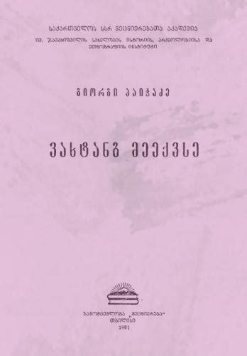 ვახტანგ მეექვსე ციფრული ბიბლიოთეკა