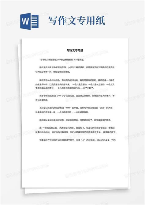 写作文专用纸word模板下载编号lnmrebwz熊猫办公