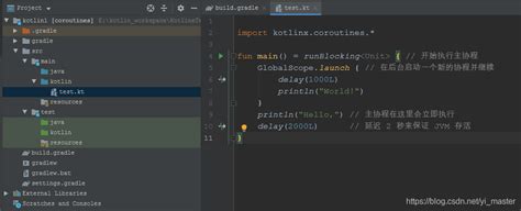 kotlin 五 掌握基础知识：协程（routines）详解 csdn博客