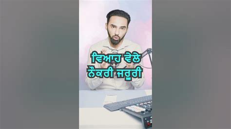 ਵਿਆਹ ਵੇਲੇ ਨੌਕਰੀ ਜਰੂਰੀ Ts Immigration Jassi Dhandian Youtube