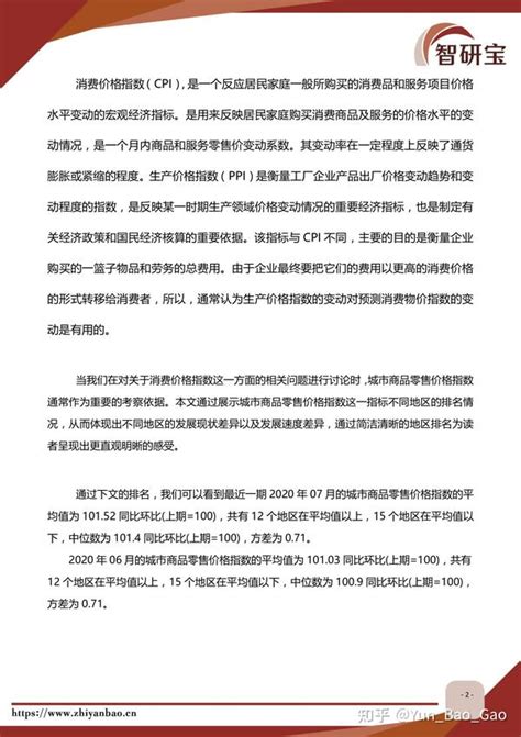 2020年07月全国各省城市商品零售价格指数排名分析报告 知乎