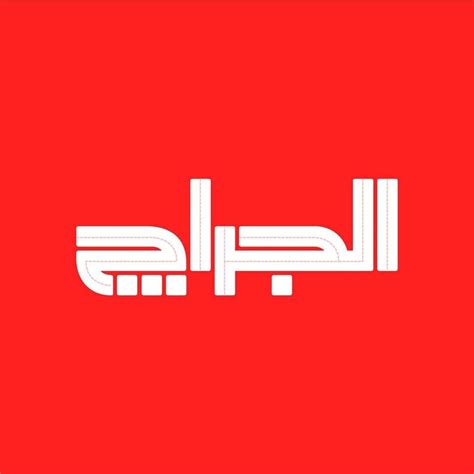 ‎في الجراج Fi Elgarage‎ Added في الجراج Fi Elgarage