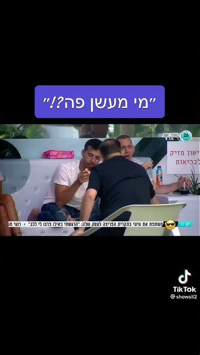 תמיר ורדי מי מעשן פה האח הגדול 2021 Youtube