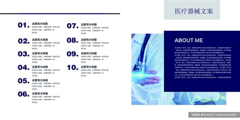 大气时尚医疗器械宣传手册psd下载编号602671958345259859 设图网