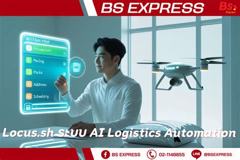 Locussh ระบบ Ai Logistics Automation ที่พลิกโฉมวงการจัดส่ง