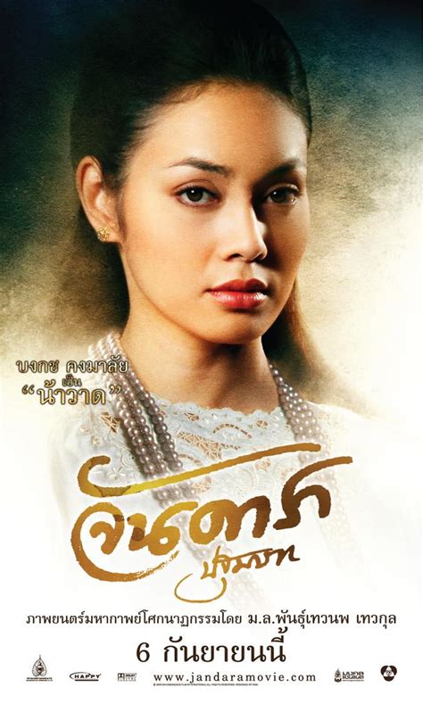 Jan Dara Cast Jan Dara The Beginning 2012 Saepul Hayat