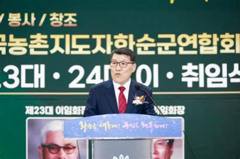 정찬율 한국농촌지도자 화순군연합회장 취임 화순매일신문