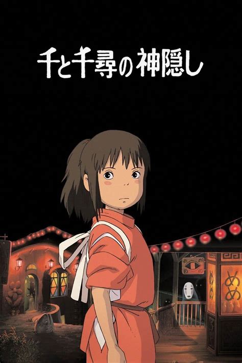千と千尋の神隠し 2001 ポスター画像 — The Movie Database Tmdb