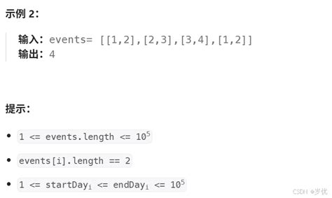 Leetcode 每日一题 1353 最多可以参加的会议数目 优先队列、小顶堆 Ew帮帮网