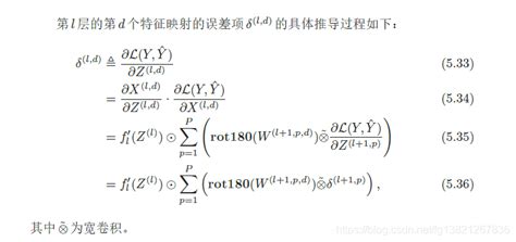 卷积神经网络中的参数学习北漂奋斗者的博客 Csdn博客