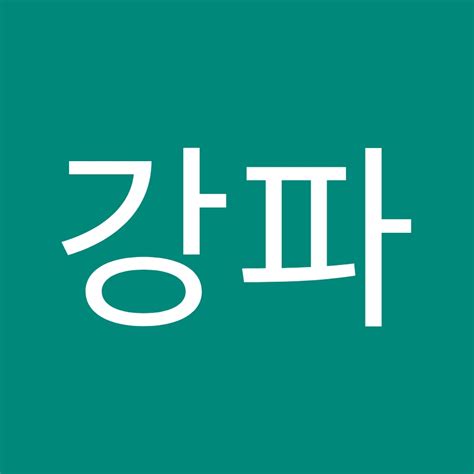 강파 Youtube