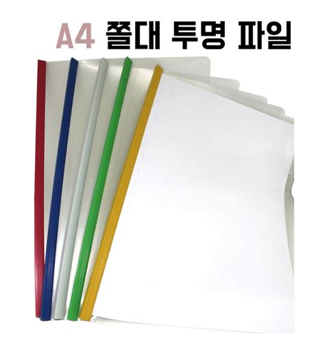 무료배송 A4 쫄대 투명 파일 서류철 파일 쫄대 클리어화일 서류봉투 티몬