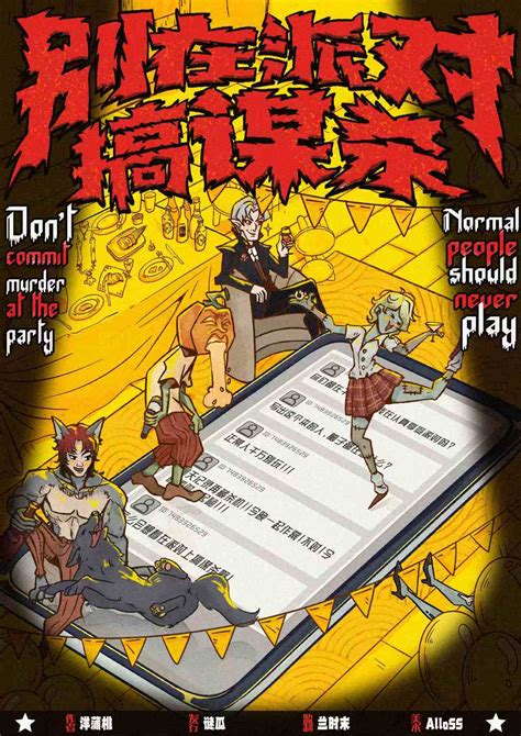 《蟪蛄春秋》剧本杀复盘破解疑点揭开凶手的真面目推理与机制攻略让 剧本杀学院复盘解析