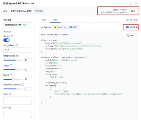 Gitee Ai Api 接口接入指南 Geekai 用户手册