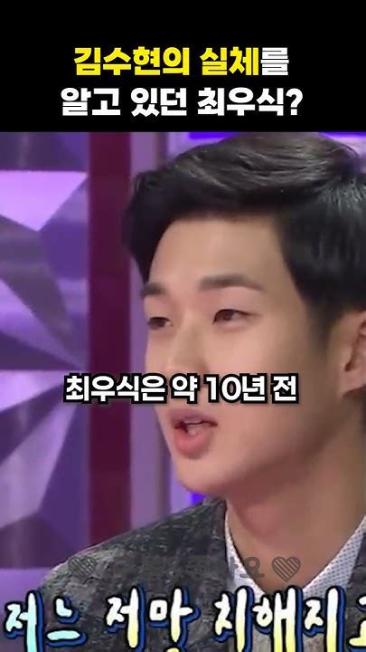 김수현 실체를 알고있던 최우식 김수현 김새롬 최우식 Youtube