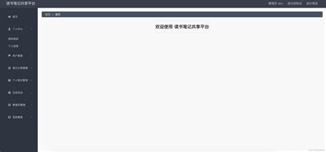 Java项目学生读书笔记共享javaspringbootmybaitsvueelementuimysqljava 笔记管理